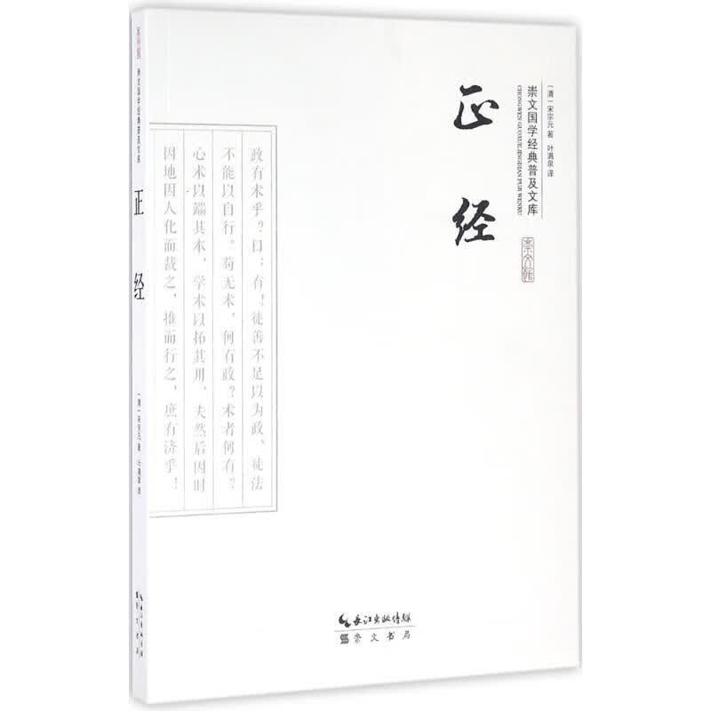 正经 国学 古籍 书籍