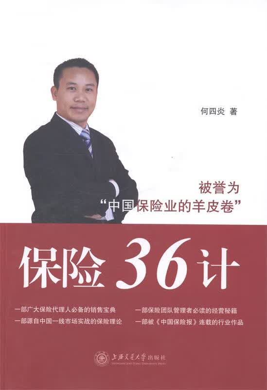 保险36计【，放心购买】
