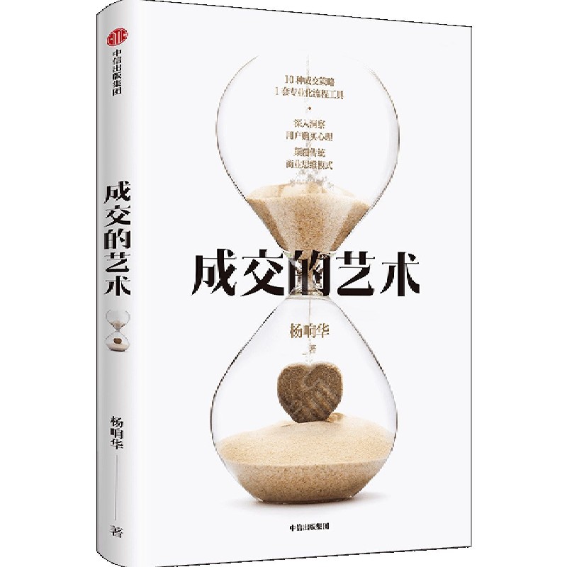 成交的艺术