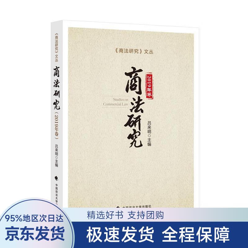 商法研究 吕来明 中国政法大学出版社