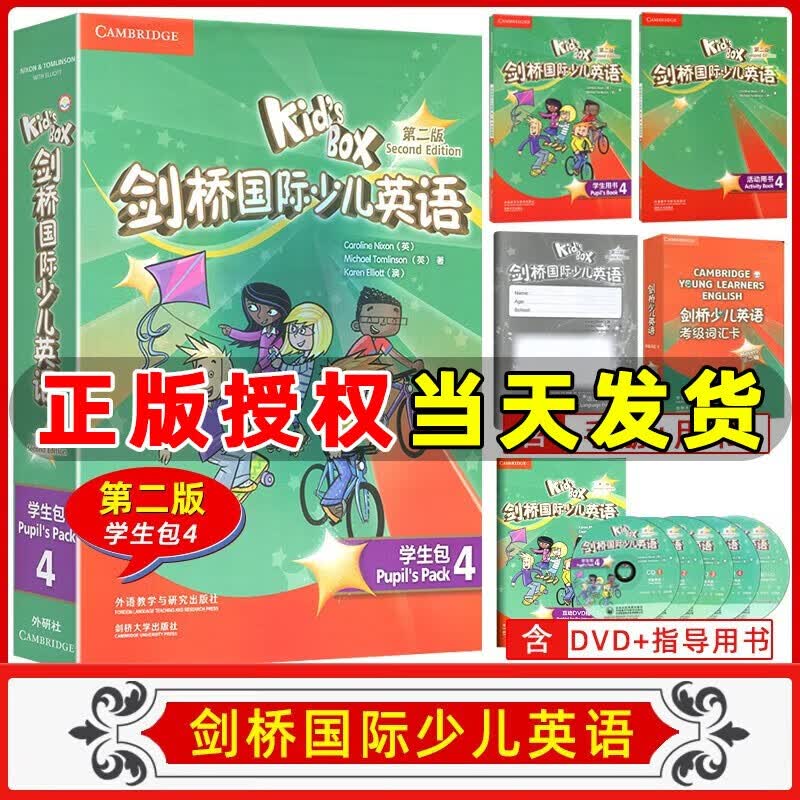 全新 KidsBox剑桥国际少儿英语4学生包4第二版点读版 国际少儿剑桥英语四级第二版外研社现货培训教材
