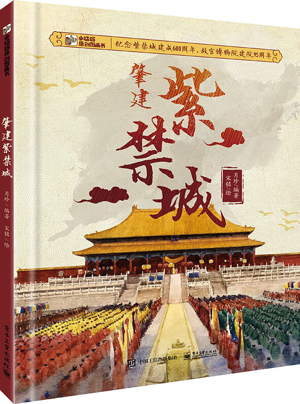 【书】肇建紫禁城