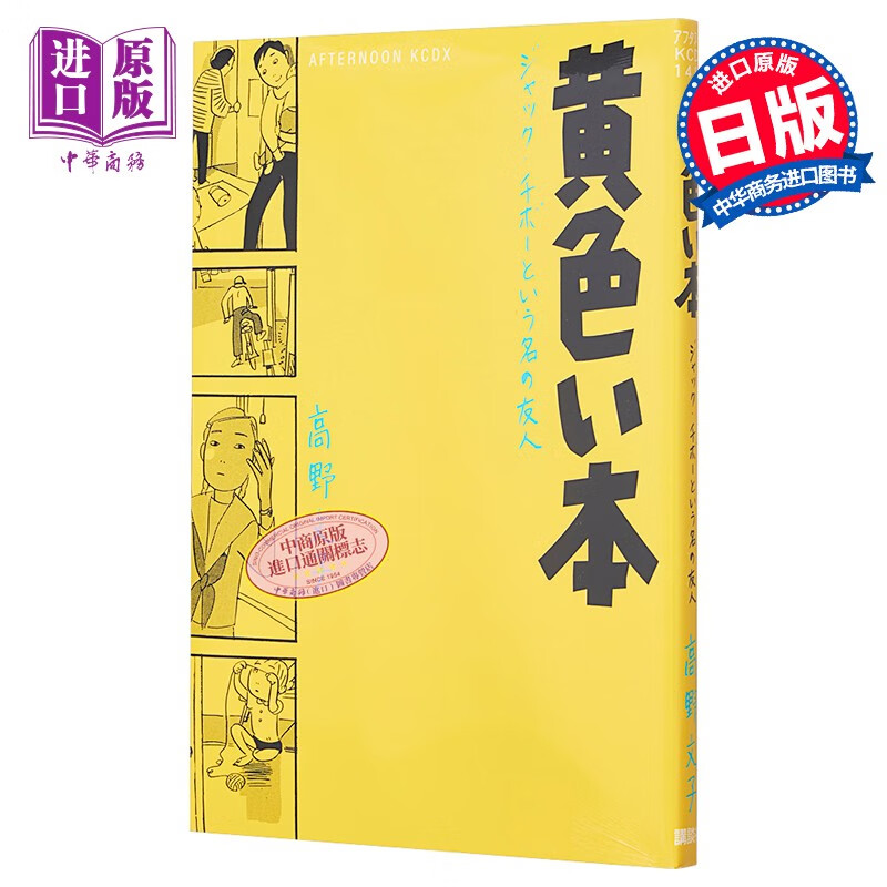漫画 黄颜色的书 高野文子 講談社 日文原版漫画书 黄色い本