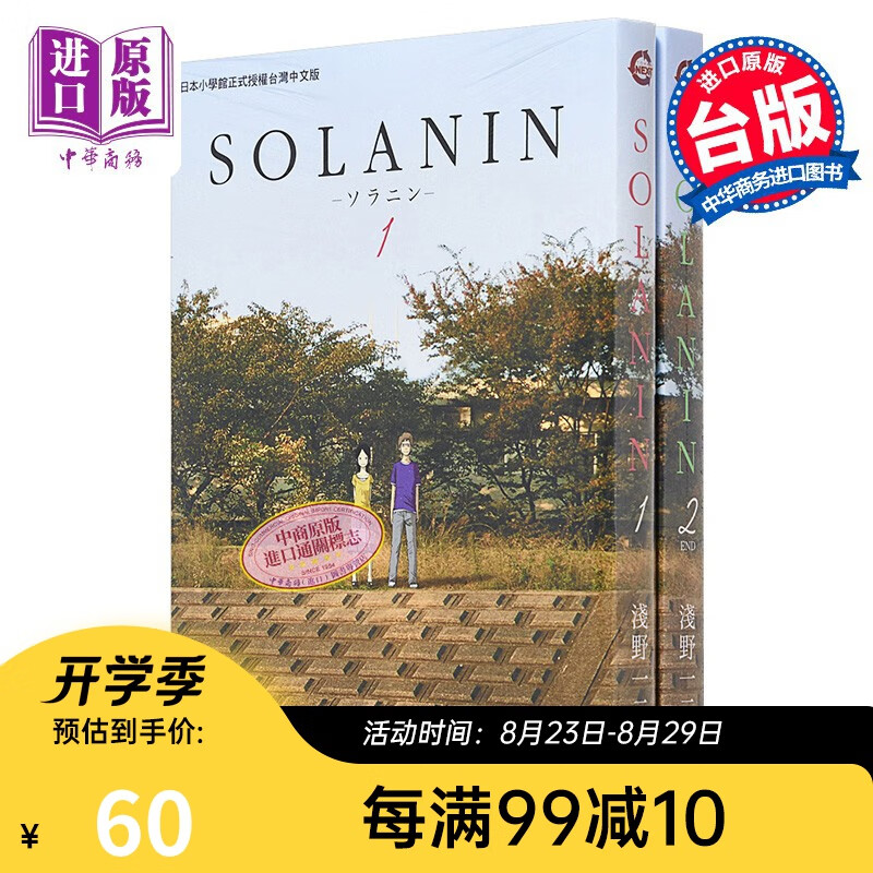 漫画 SOLANIN 1-2完 浅野一二O 台版漫画书 东贩