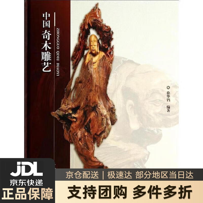【 送货上门】中国奇木雕艺