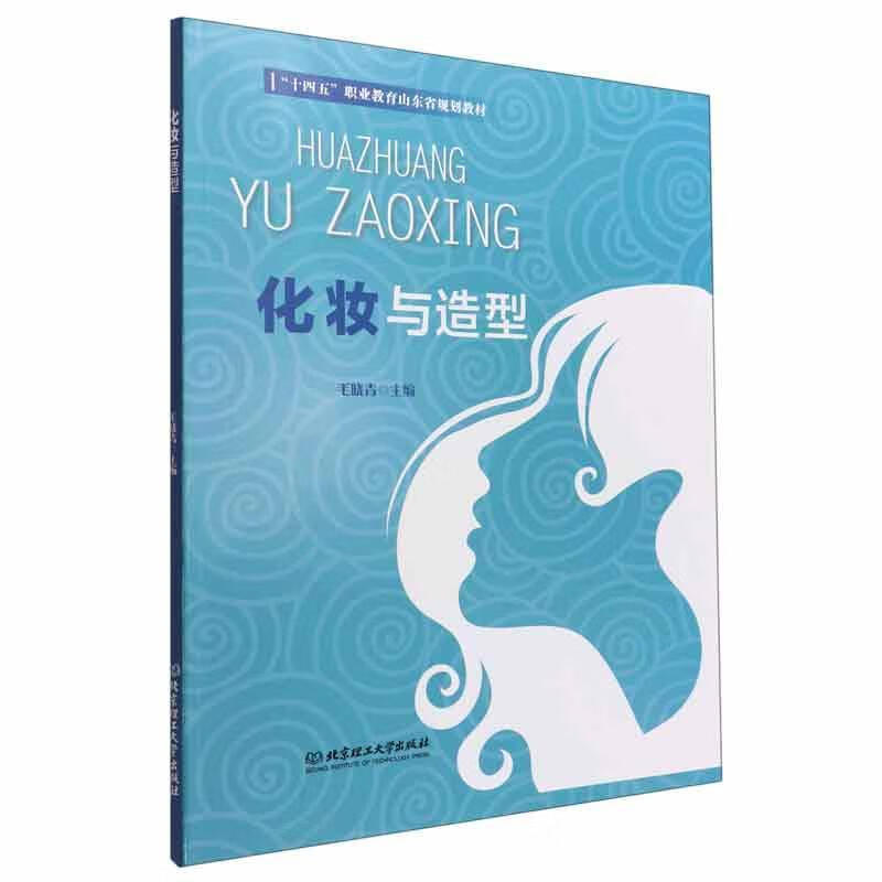 化妆与造型时尚/美妆 图书