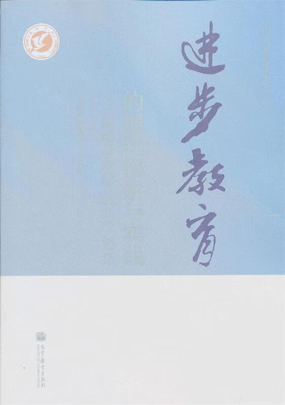 进步教育 李奎良 王守忠 pdf格式下载