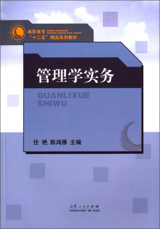 管理学实务【精选】