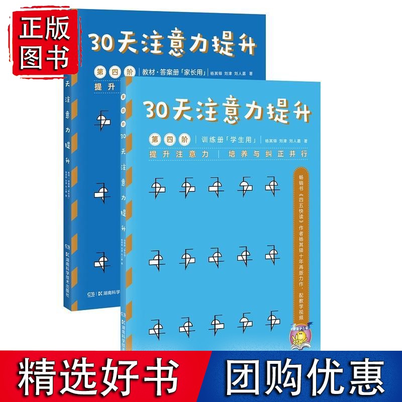 30天注意力提升 第四阶