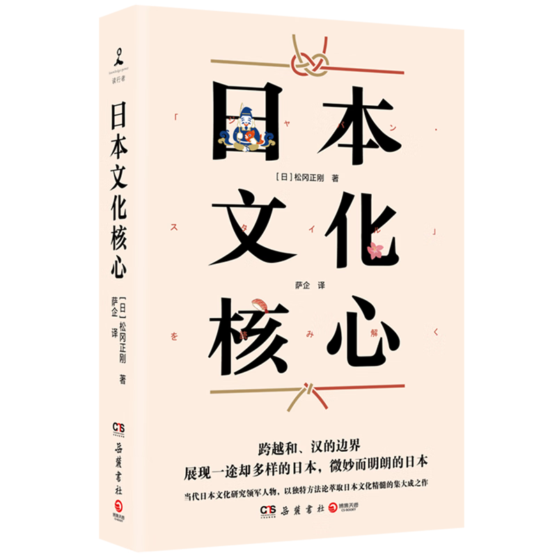日本文化核心(精)