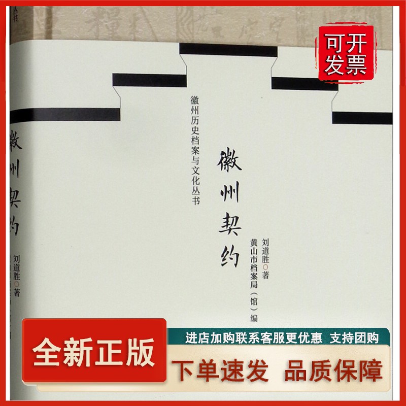 徽州契约