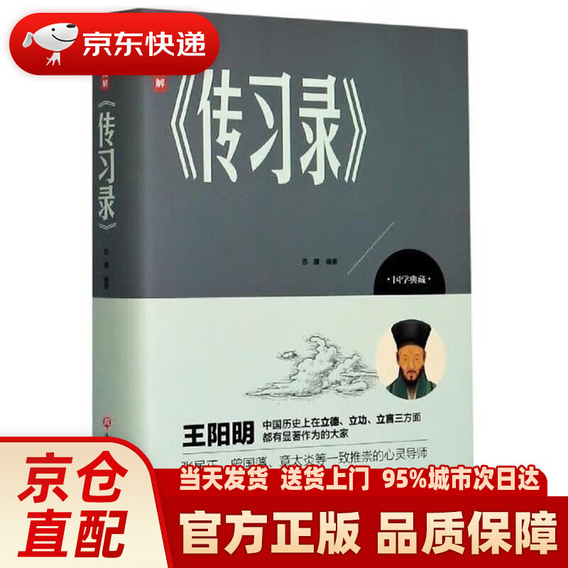 【新华】图解《传习录》