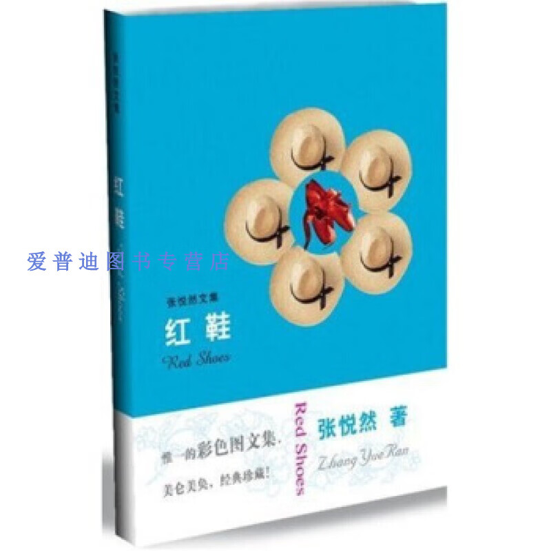 红鞋9787806239377【，放心购买】