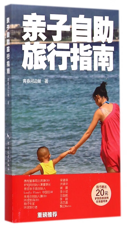 亲子自助旅行指南
