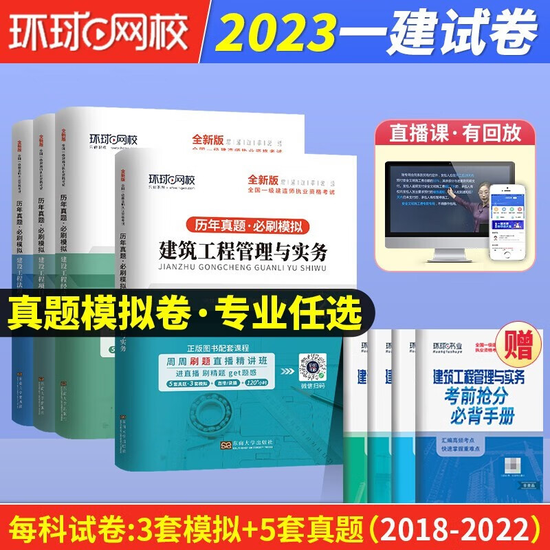 23现货】一建教材2023一级建造师考试用书（当天发）赠网课（赠全套环球+嗨学精讲视频+题库）赠10年）含模拟试卷章节复习题集真题试卷 【2023年】真题试卷（送网课+题库） 单科：水利水电工程管