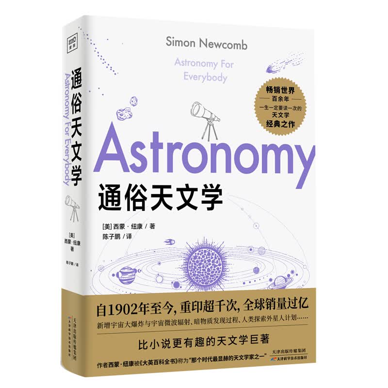 【系列自选】 通俗天文学