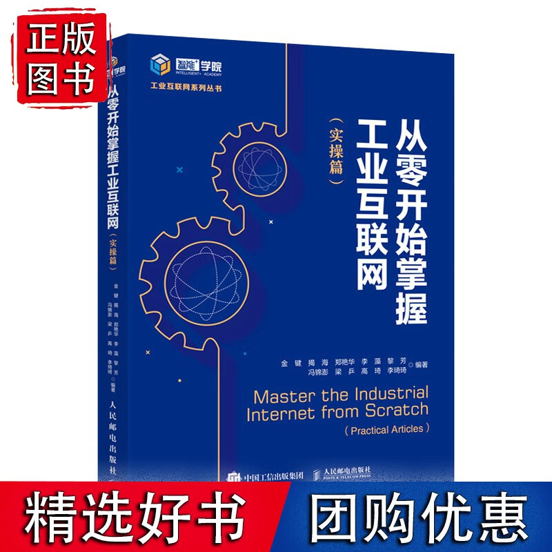 【速发】从零开始掌握工业互联网（实操篇）