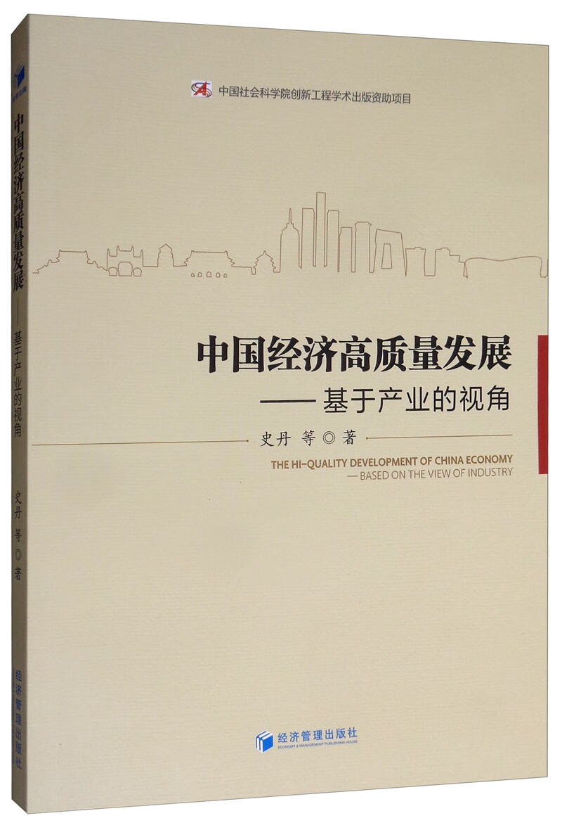 中国经济高质量发展：基于产业的视角