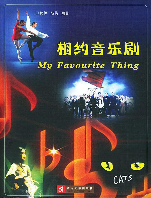 相约音乐剧