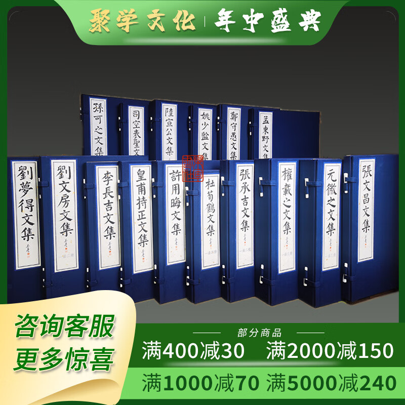 宋蜀刻本唐人集选刊 16开线装 全16函32册 国家图书馆出版社