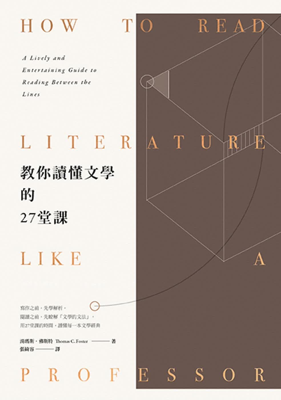 预售 原版进口书 汤玛斯佛斯特教你读懂文学的27堂课（三版）木马文化台版书籍 图书