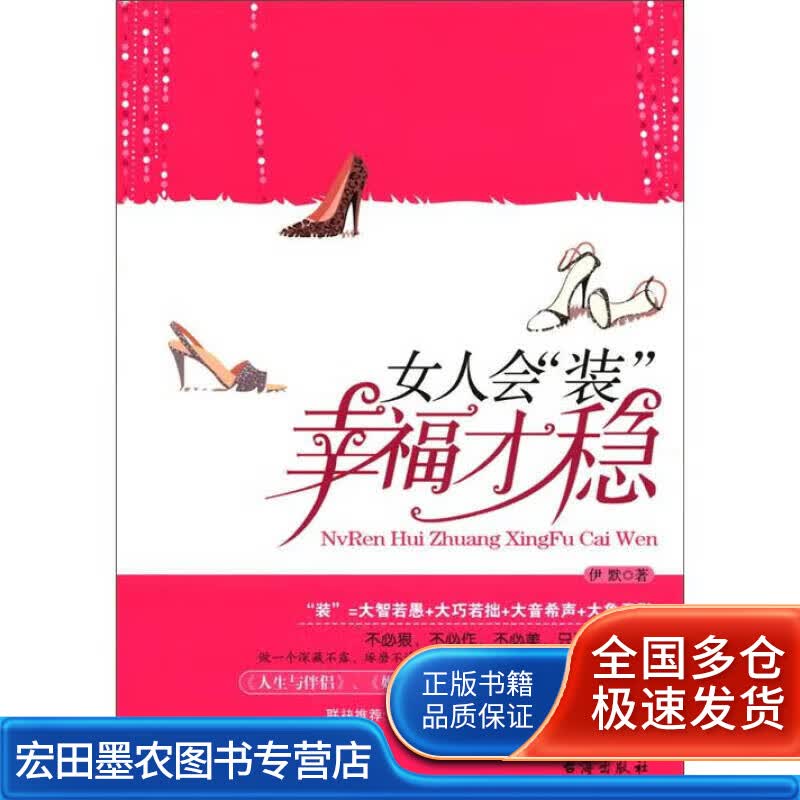 女人会装幸福才稳【好书】