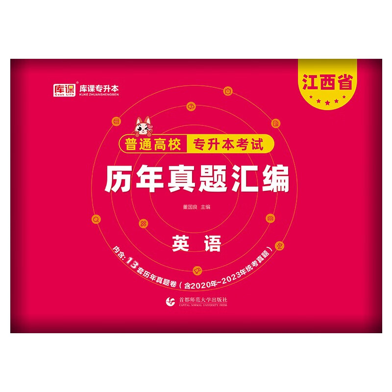 天一库课2023年江西专升本历年真题卷英语政治计算机信息技术大学语文江西省统招专升本考试复习资料历年真题卷2022 英语【历年真题】