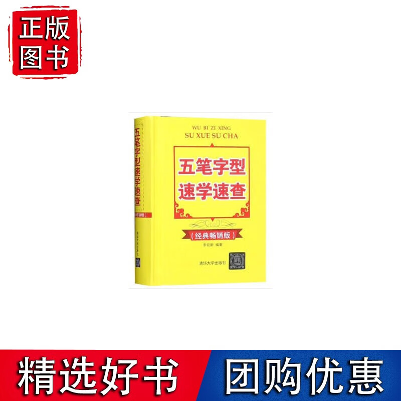 五笔字型速学速查（经典版）
