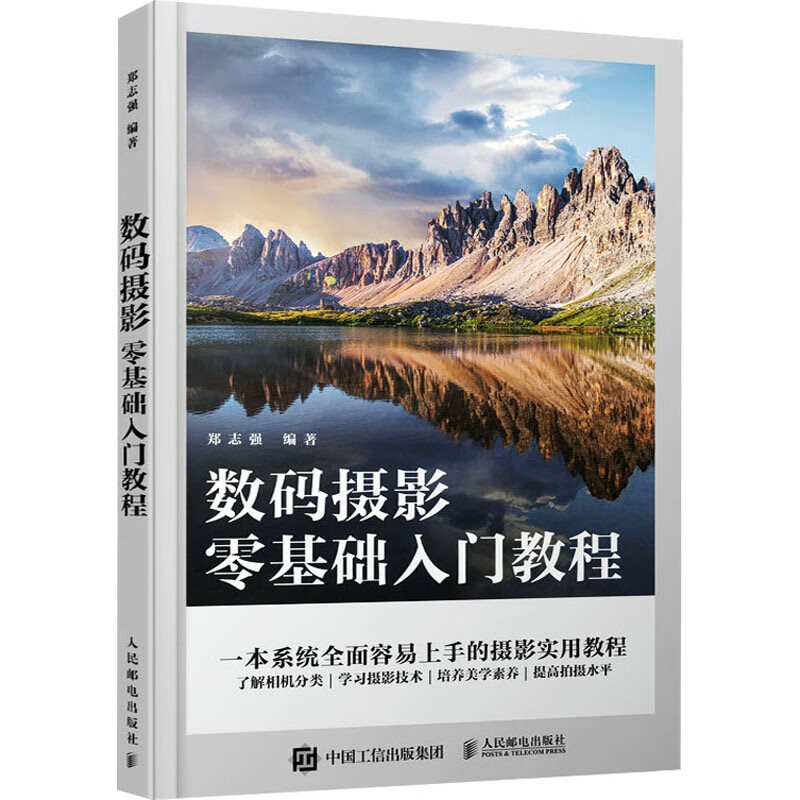 数码摄影零基础入门教程