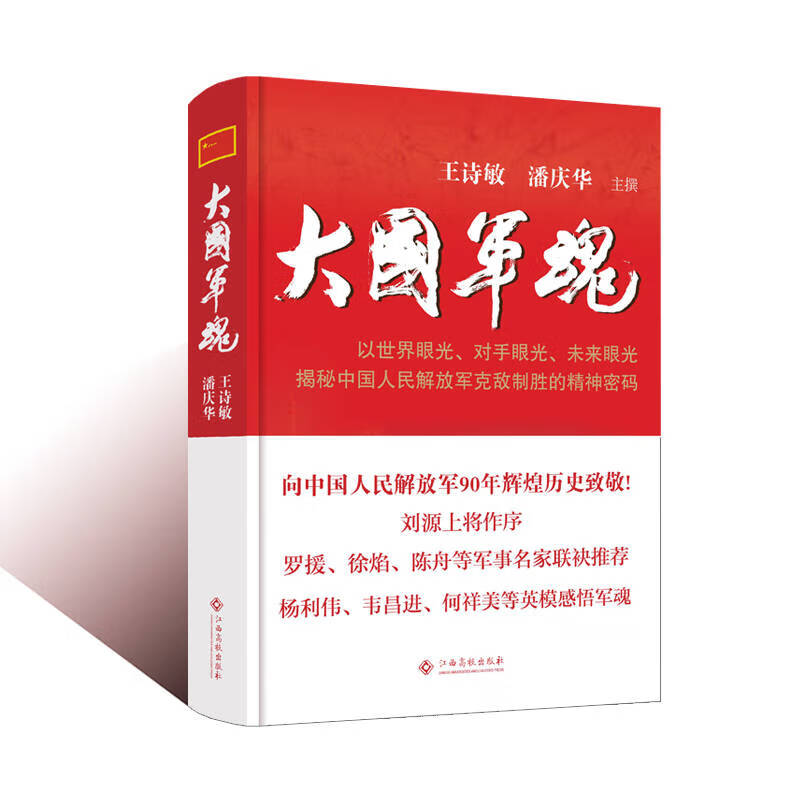 大国军魂【精选】