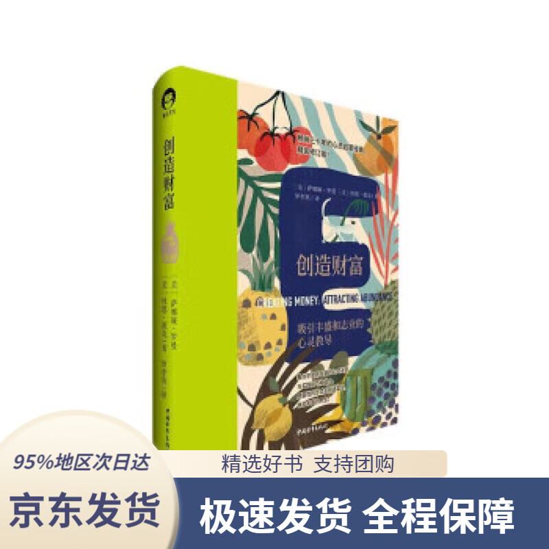 【 京东配送 支持团购】创造财富