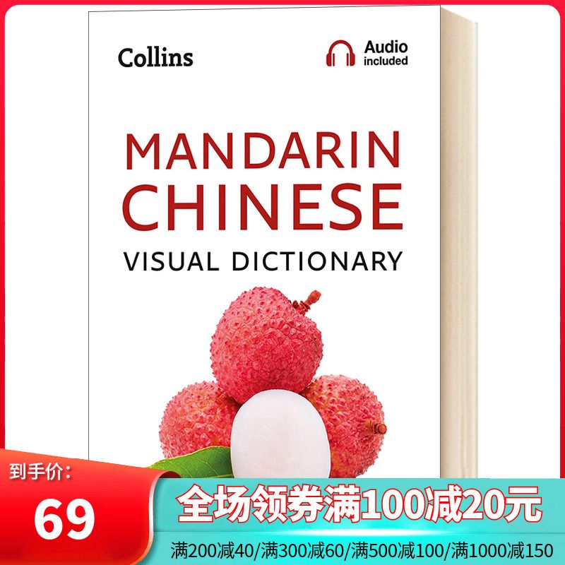 英文版 Collins Mandarin Chinese Visual Dictionary 柯林斯