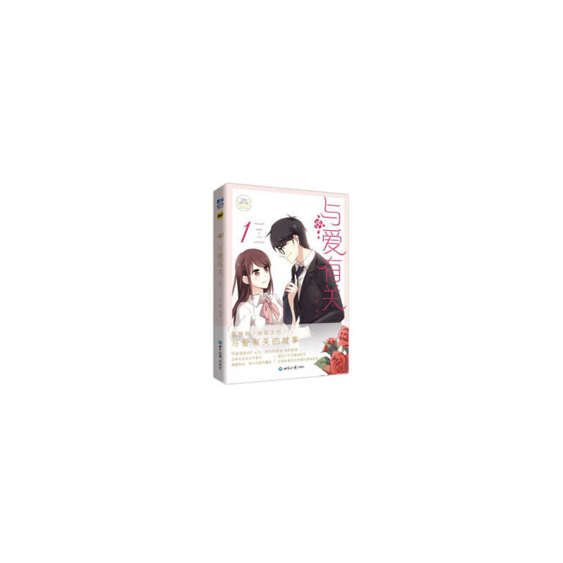 与爱有关1+2套装全2册