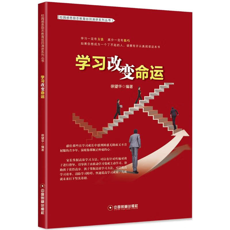 学习改变命运