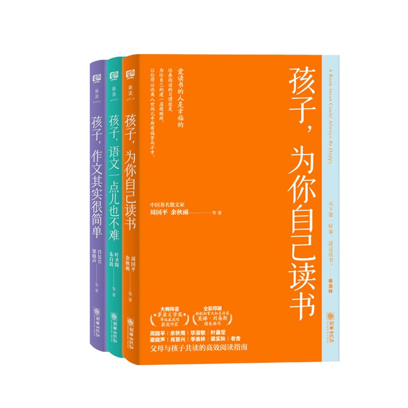 大语文三书（套装共3册）