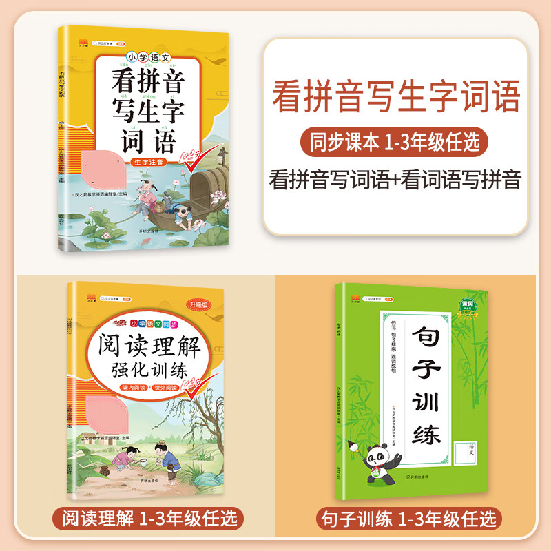 看拼音写词语一年级二年级三四五六年级下册语文人教版专项小学生注音生字拼音拼读训练组词造句看拼音写生字 【3本】看拼音写词语+句子训练+阅读理解 五年级下
