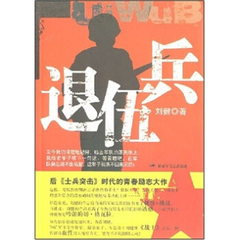 退伍兵【特惠】