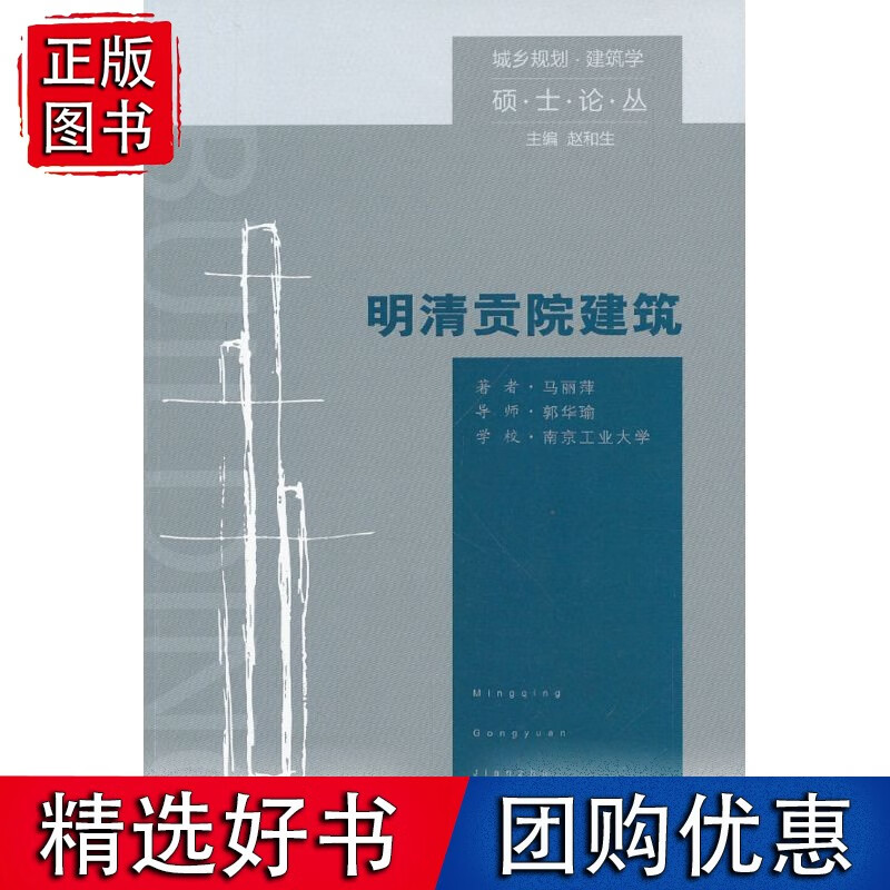 明清贡院建筑