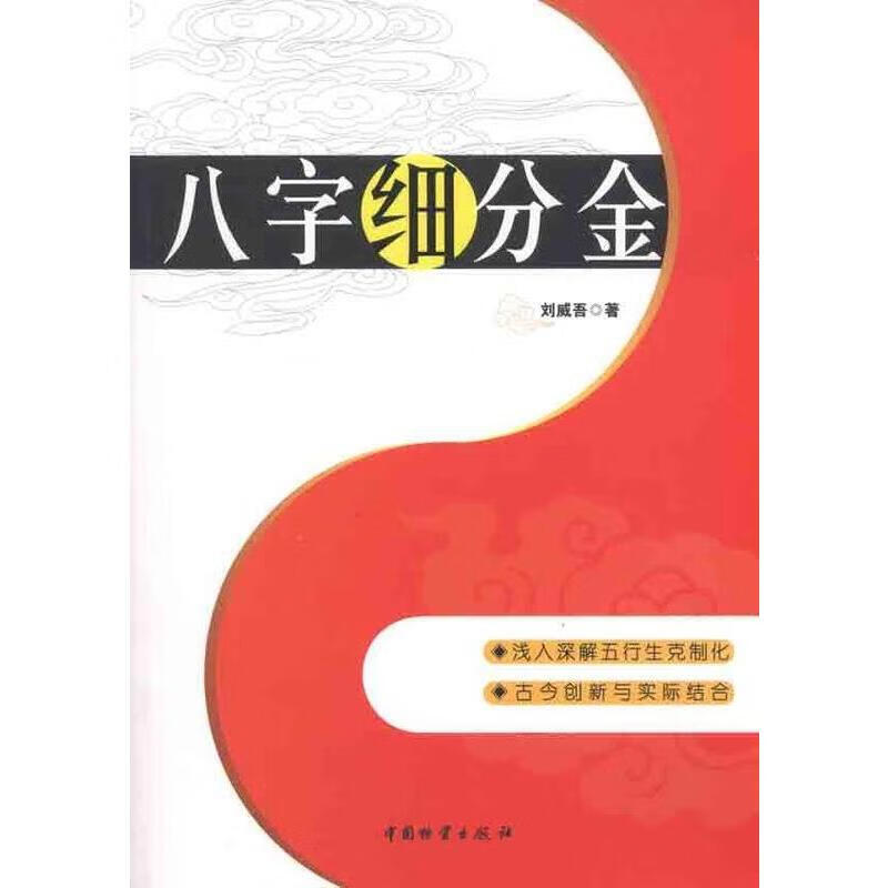 八字细分金【好书】