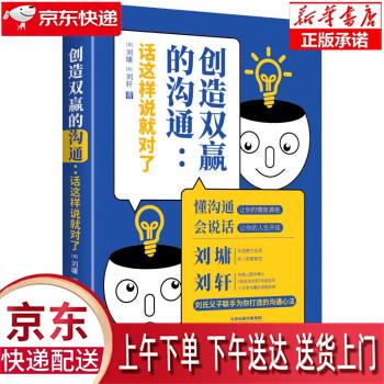 【全新送货上门】创造双赢的沟通：话这样说就对了