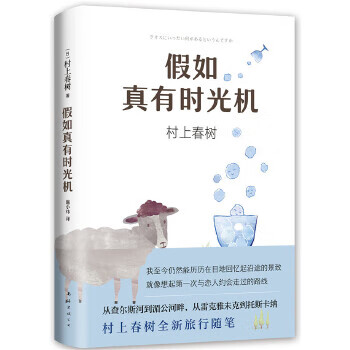 假如真有时光机 fh 湖北 南海出版公司