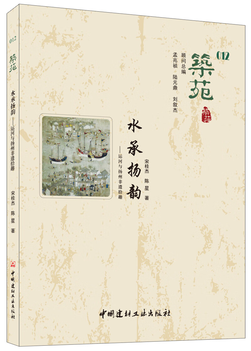 筑苑 水承扬韵97875160248503f30k