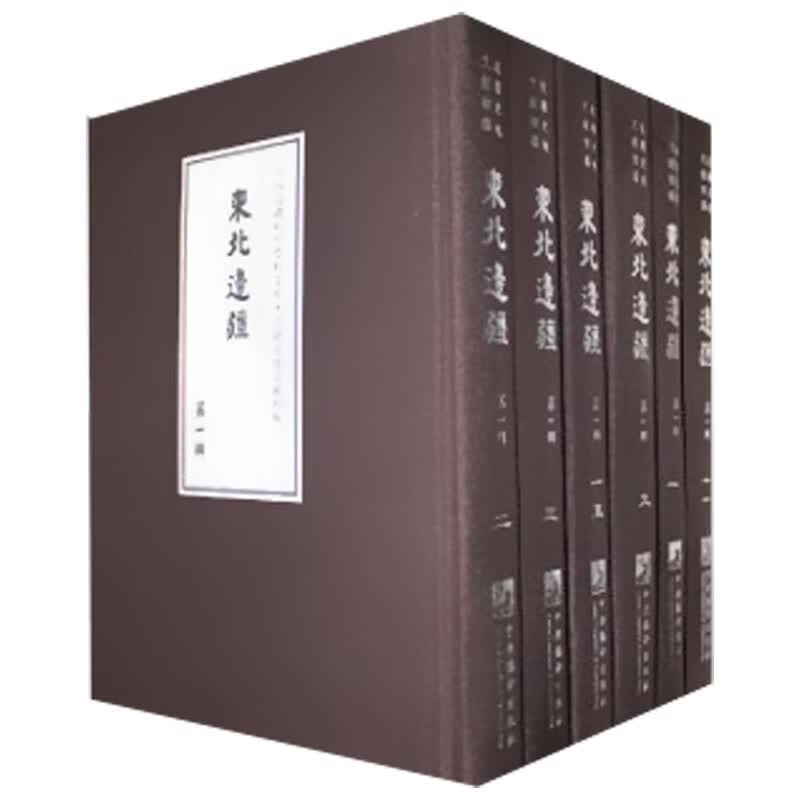 东北边疆:第一辑 全29册