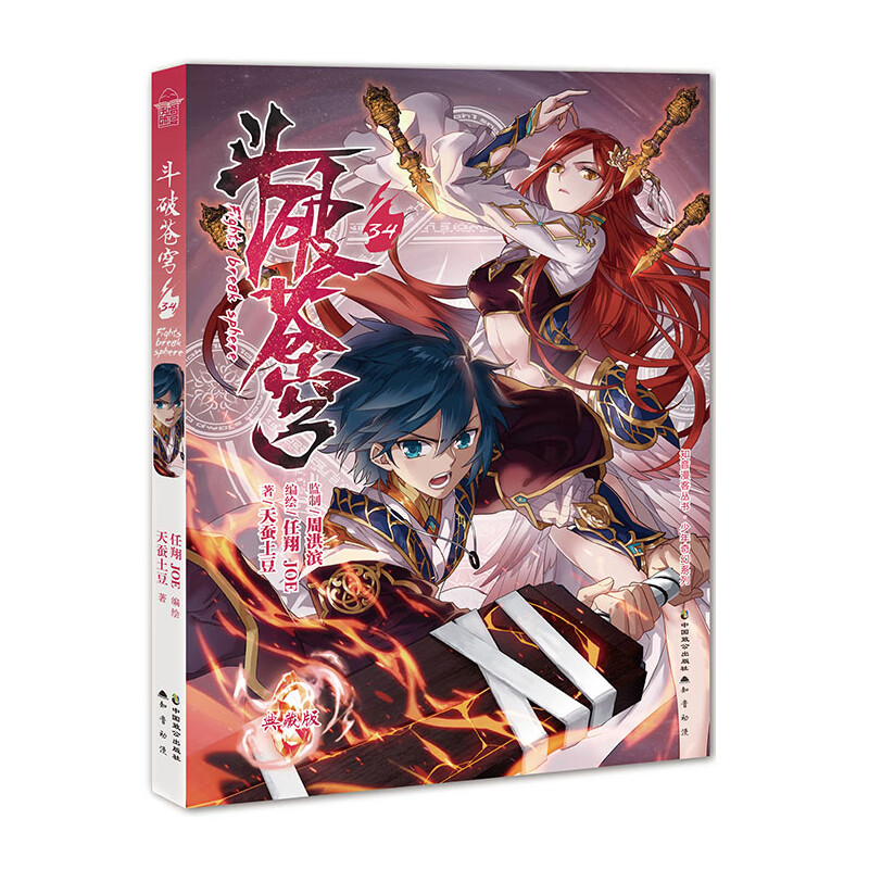斗破苍穹.34