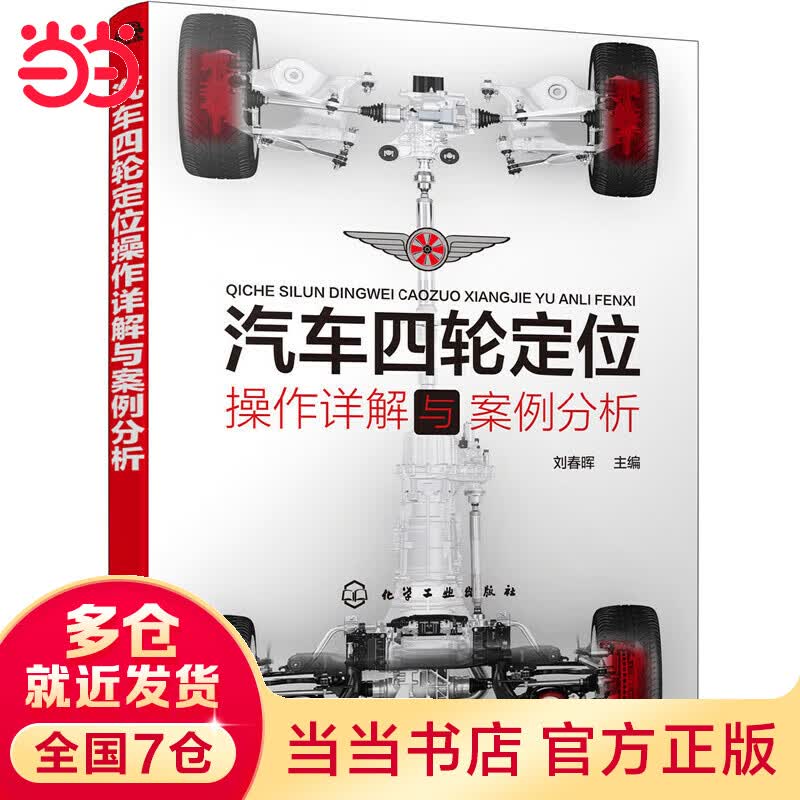汽车四轮定位操作详解与案例分析