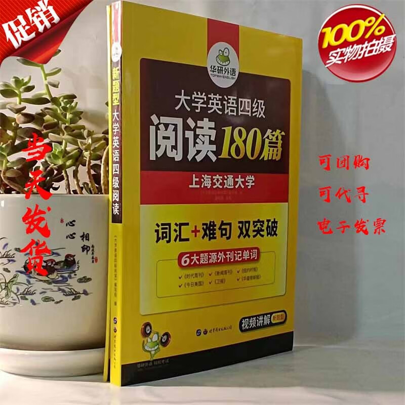 大学英语四级阅读180篇 9787519215729