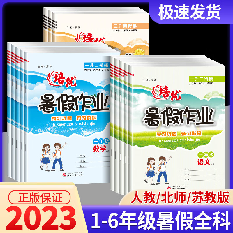 暑假作业一二三四五六年级下册数学人教版北师全套练习册暑假衔接巩固复习预习一升二升三升四升五升六年级暑 【3本】暑假作业 语文+数学(苏教版)+英语 小学四年级