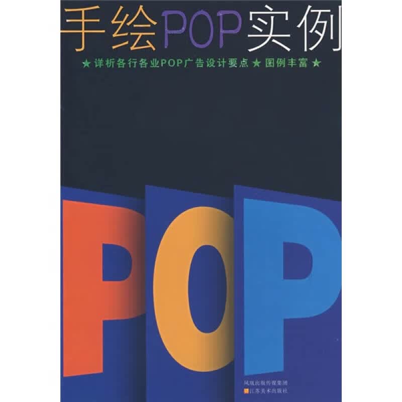 手绘POP实例【好书】