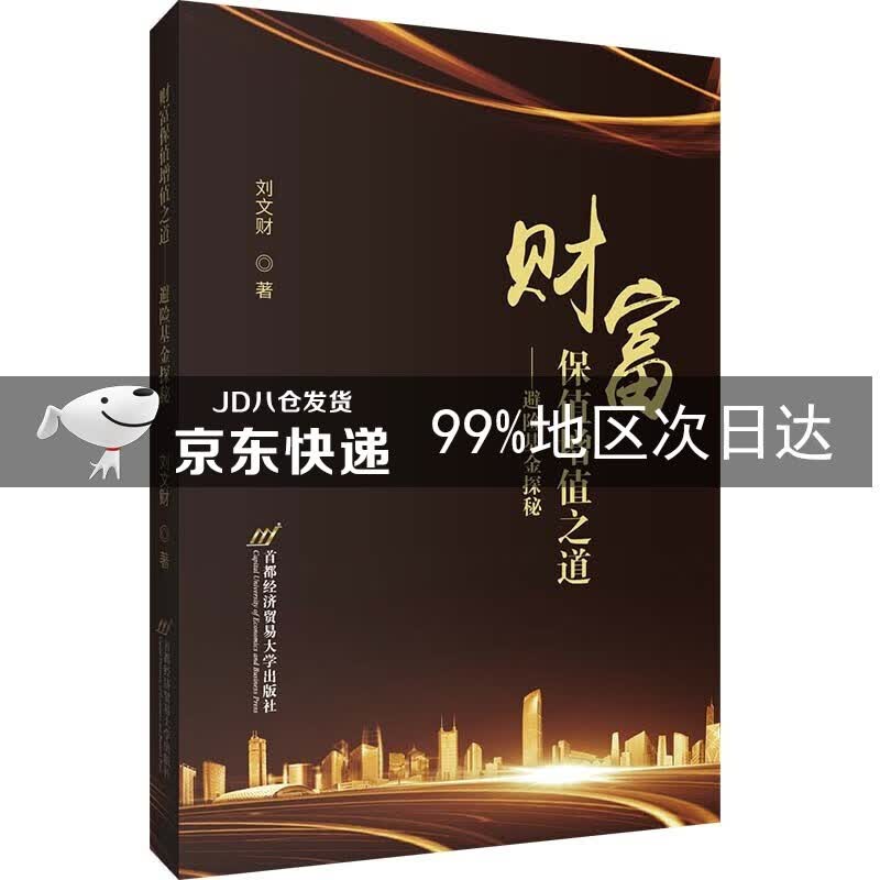 财富保值增值之道——避险基金探秘