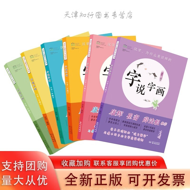 《字说字画》一三年级6本套装